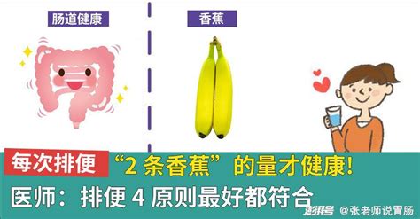 每次排便“2条香蕉”的量才健康，排便4原则最好都符合澎湃号·湃客澎湃新闻 The Paper