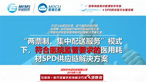 医疗耗材spd专用供应链解决方案