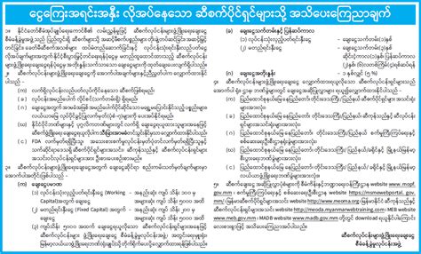 ငွေကြေးအရင်းအနှီး လိုအပ်နေသော ဆီစက်ပိုင်ရှင်များသို့ အသိပေးကြေညာချက် Ministry Of Information
