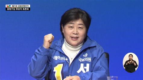 제21대 국회의원선거 서울특별시 중랑구갑 후보자토론회 초청 Youtube
