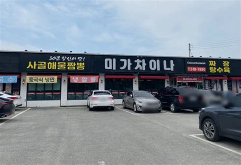 안성팜랜드 근처 맛집 미가차이나 안성공도점 내돈내산 네이버 블로그