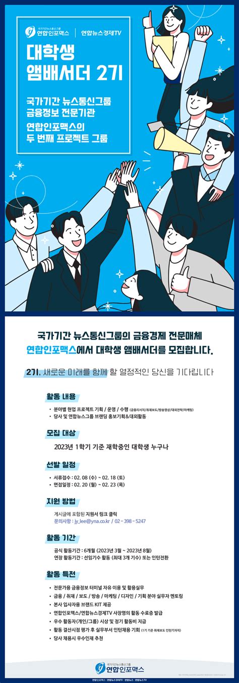 금융언론 국가기간 뉴스통신그룹 연합인포맥스 대학생 앰배서더 2기 공모전 대외활동 링커리어