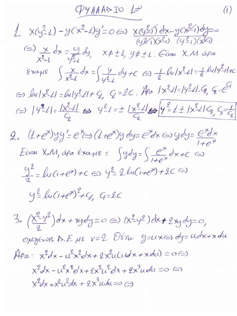 ΛΥΣΕΙΣ ΦΥΛΛΑΔΙΟ 1 Pdf
