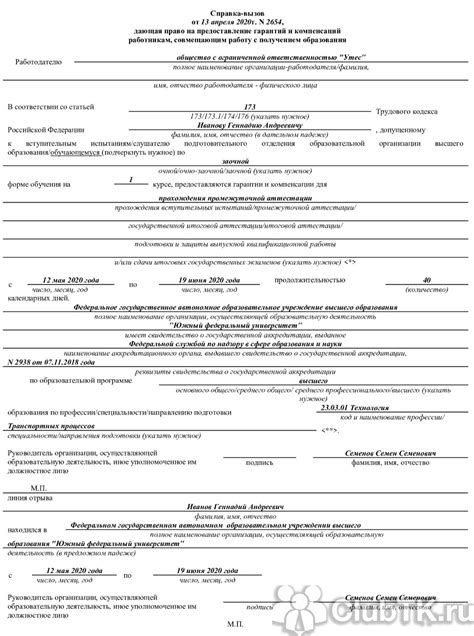 Справка вызов на работу образец вахта