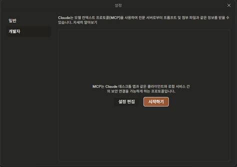 Mcp Claude Desktop과 File System 연동