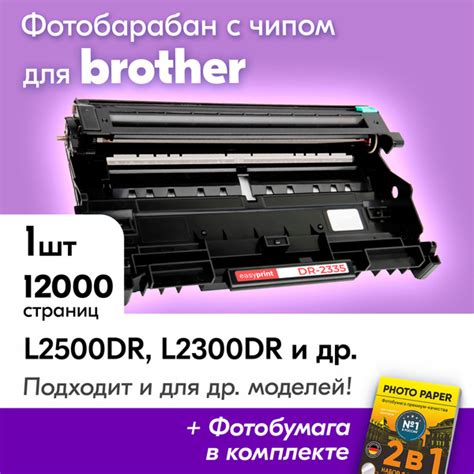 Расходник для печати EasyPrint Фотобарабаны для Brother DCP-L2500 ...