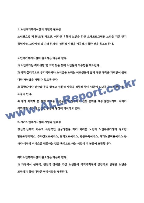 코로나19 시대에 노인여가복지시설과 재가노인복지시설 프로그램 비교 설명하고 프로그램 활성화 방안에 대하여 논하시오인문사회레포트