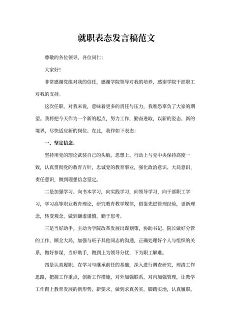 就职素材 就职图片 就职素材图片下载 觅知网
