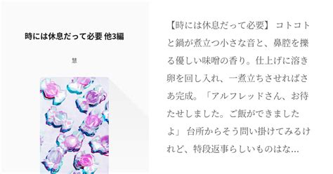 腐向けヘタリア ヘタリア小説30users入り 時には休息だって必要 他3編 慧の小説 Pixiv