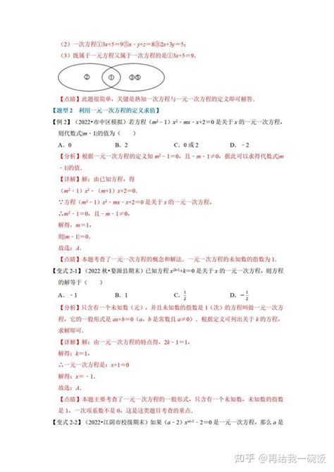 初中数学——一元一次方程32种题型变式题，含详细解析 知乎