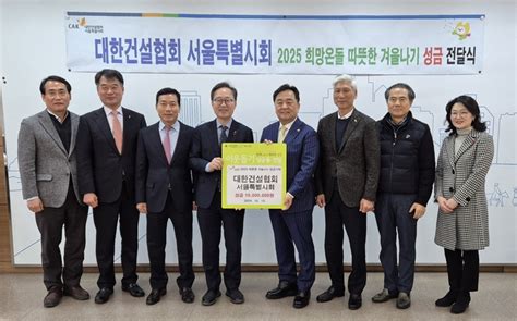 건협 서울시회 금천구청에 성금 1000만원 전달 대한경제