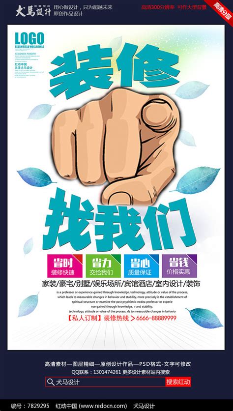 装修找我们海报图片下载 红动中国