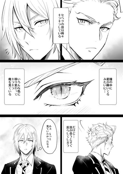 遅刻～！お題「星」です！ ⚔がにぶいシルセベ 利行お絵描き用 さんのマンガ ツイコミ仮