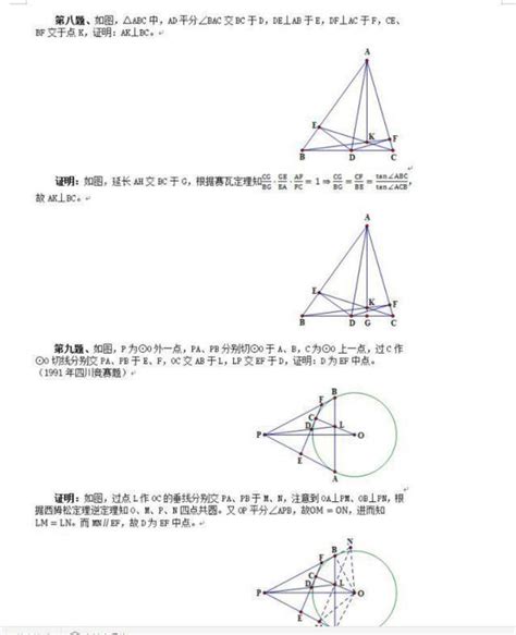 可打印！2020高中数学100道高联难度几何题及解析技巧，转给孩子 知乎