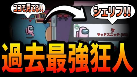 視認偽装＆シェリフcoで盤面ぐちゃぐちゃにしたったww【among Us】 Youtube