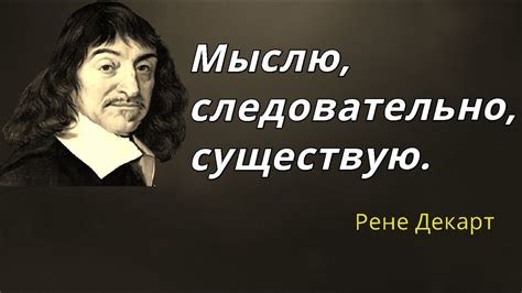 Мыслю следовательно существую Youtube