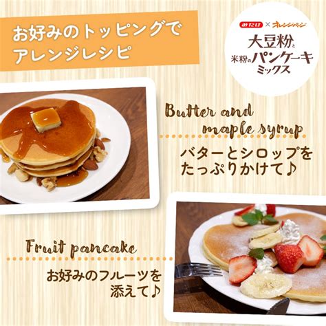 オレンジページ監修大豆粉と米粉のパンケーキミックス200g 家庭用商品一覧パンケーキ みたけオンラインショップ