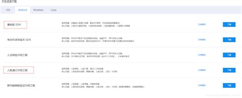 Android集成百度人脸识别（一）基础版sdk安卓 百度人脸识别sdk Csdn博客