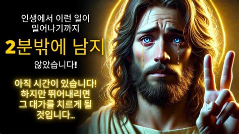 😭 오늘 나를 무시하면 가장 소중한 소유물을 잃게 될 것입니다 이 긴급한 메시지를 무시하지 마세요 신의 말씀 하나님의 말씀 Youtube