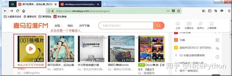 Python爬取下载喜马拉雅音频文件 知乎