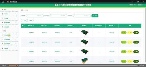 Ssmphpnodepython基于的台球收费管理系统的设计与实现python 桌球计费系统设计 Csdn博客