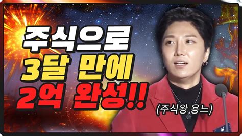주식으로 2억 만드는 레전드 영상 너무 쉽네요 Youtube