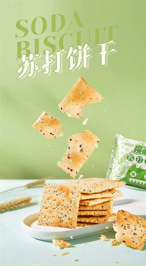 奇亚籽苏打饼干低咸味零食营养无添加蔗糖少糖精高钙梳打饼早代餐 淘宝网
