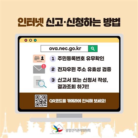 중앙선거관리위원회 제22대 국회의원 재외선거 선거정보 제공 콜로라도 타임즈 Colorado Times