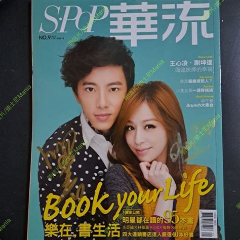 王心凌 坤達 親筆簽名 華流雜誌 2013年9月號no9幸福選擇題 簽名 Energy Bite Back 綜藝玩很大 蝦皮購物