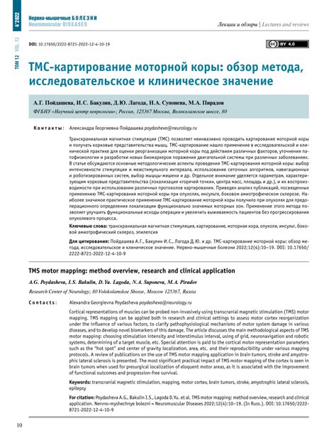 Pdf Tms Motor Mapping Method Overview Research And Clinical Application