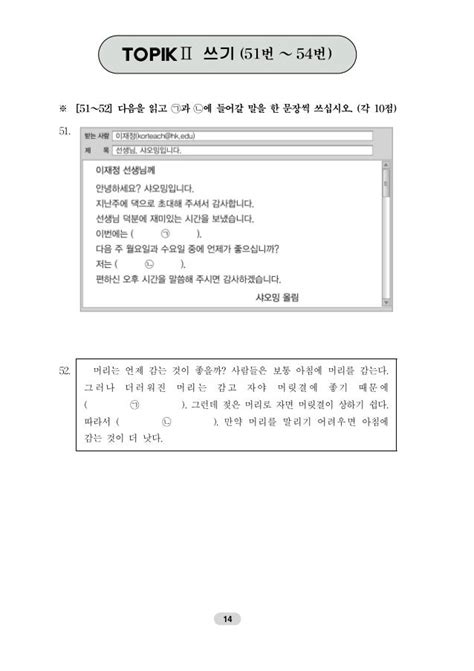제 41회 Topik Ii 듣기 쓰기