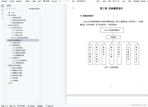 基于Android Studio Android SDK的手机通讯录管理软件设计 android studio制作通讯录 CSDN博客