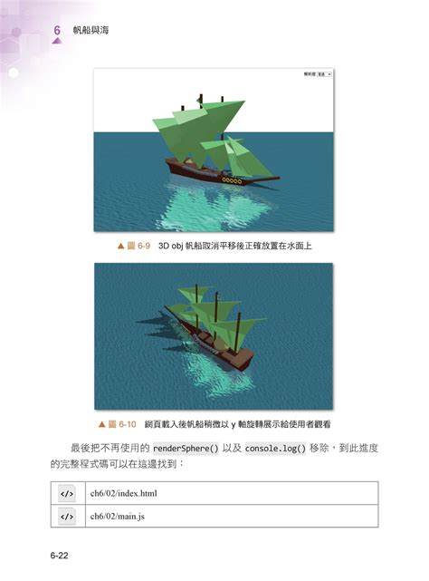 Webgl建構網頁中的3d遊戲 從基礎渲染原理、光影到應用dm2274 深智數位股份有限公司