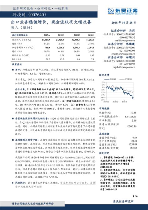 出口业务稳健增长，现金流状况大幅改善