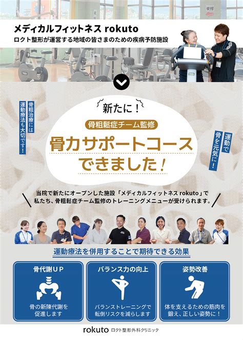 院内講演会報告『骨粗鬆症予防ケアと実践』 ロクト整形外科クリニック