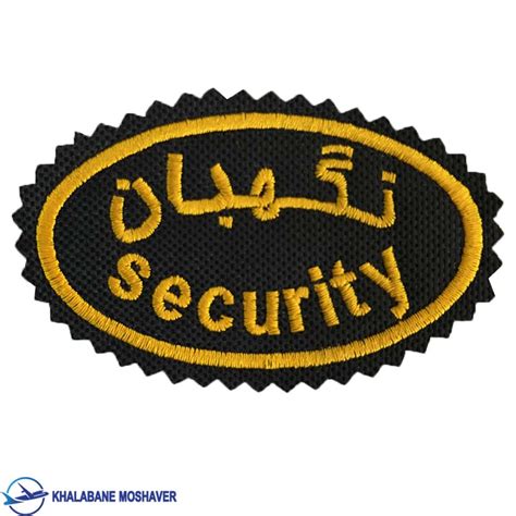 خرید آرم پارچه ای بازو نگهبانی Security با قیمت مناسب