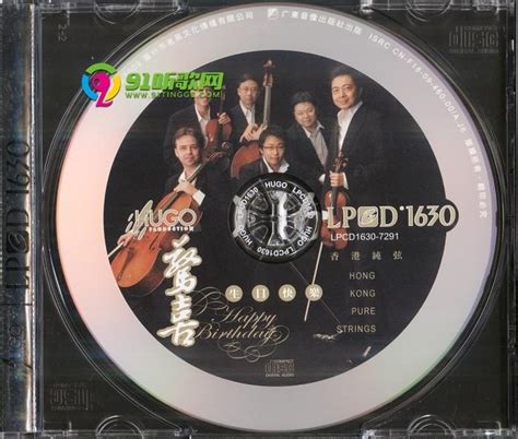 【古典跨界】香港纯弦《惊喜生日快乐》2009 Wavcue