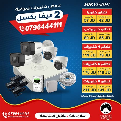 شيخ الكار للستالايت وأنظمة المراقبة 1 أنظمة كاميرات مراقبة هايك فيجن