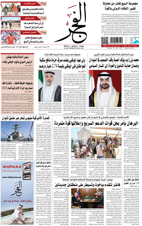 Alfajr News Alfajr News اعداد الجريدة