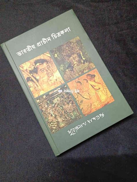 Bharatio Prachin Chitrakala By Surendranath Dasgupta বই পিয়ন