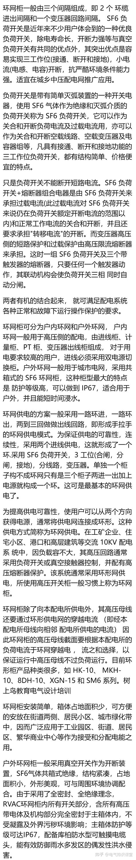 全方位讲解10kv配电环网柜，非常详细！ 知乎
