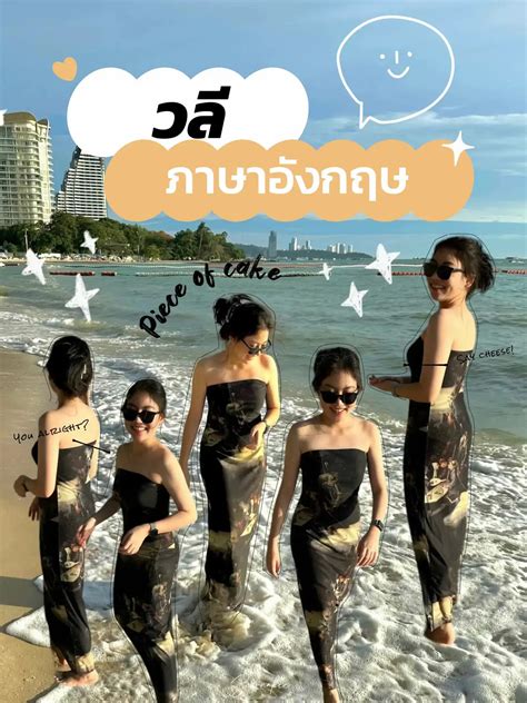 รวม ”วลี” ภาษาอังกฤษที่ใช้บ่อยในชีวิตประจำวัน 📚 แกลเลอรีที่โพสต์โดย 🪐 Srwnakee ̈ Lemon8