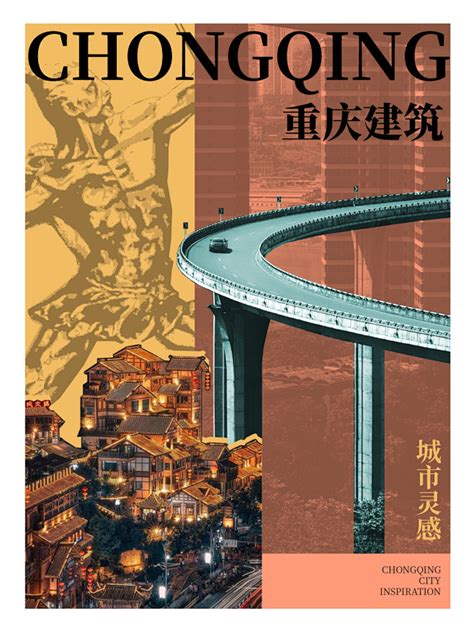 重庆建筑：魔幻山城的意象拼贴