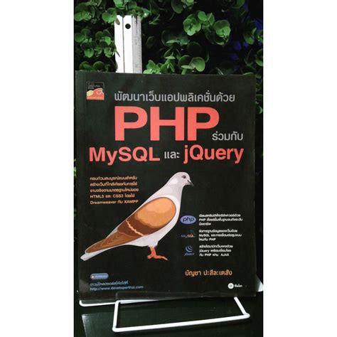 พัฒนาเว็บแอปพลิเคชั่นด้วย Php ร่วมกับ Mysqlและ Jquery734 หน้าหายาก