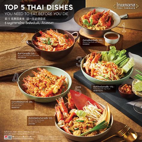 รวม 5 สุดยอดเมนูอาหารไทยขายดี ไทยเทอเรส ท้าให้ลอง สักครั้งในชีวิต