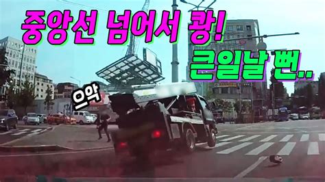 16329회 황색 신호에 유턴하려고 하는데 사다리차가 쾅 중앙선을 넘어왔네 Youtube