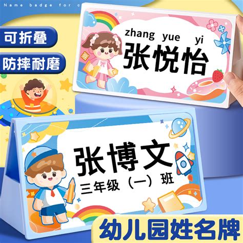 开学姓名牌新生入学桌面卡通桌牌一年级幼儿园名字牌亚克力个性创意座位牌v型小学生姓名会议席卡展示牌定制 虎窝淘