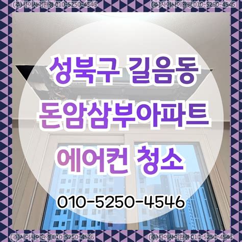 성북구 길음동 에어컨 청소후기와 에어컨 관리방법 알려드릴게요 서울특별시 중랑구 면목동 비즈프로필