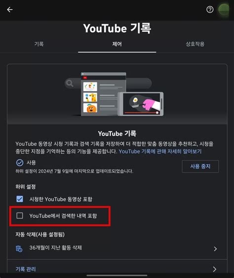 유튜브 검색기록 삭제 안뜨게 하는 방법 엔지니어의 기록