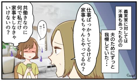 【漫画】堪忍袋の緒が切れた！ 私が義実家と絶縁を決意したワケvol4 女子力アップcafegoogirl Gree ニュース